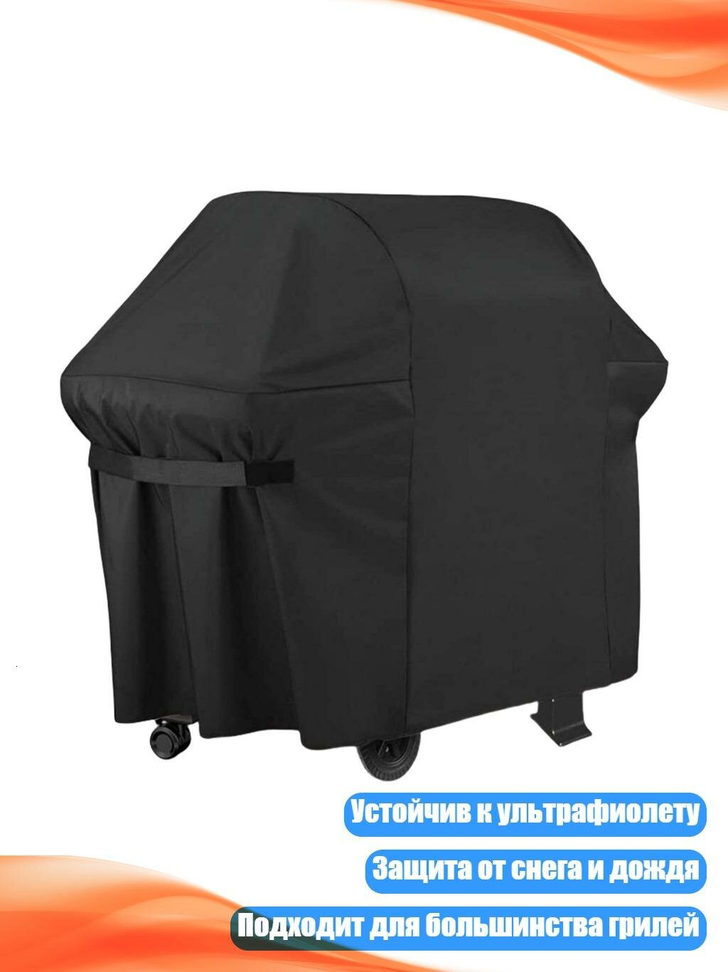 Универсальный водонепроницаемый чехол для гриля