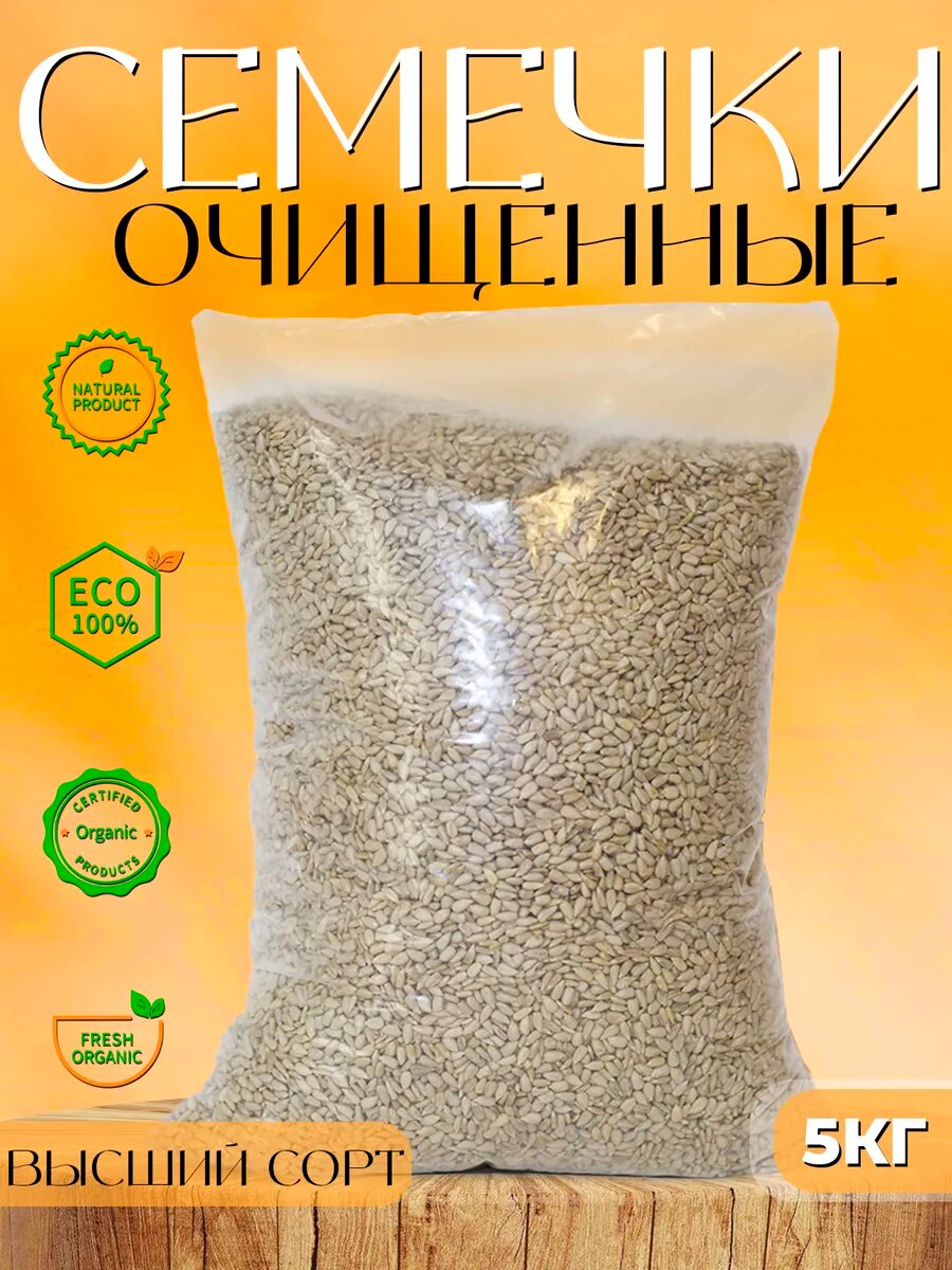 Семечки подсолнечника