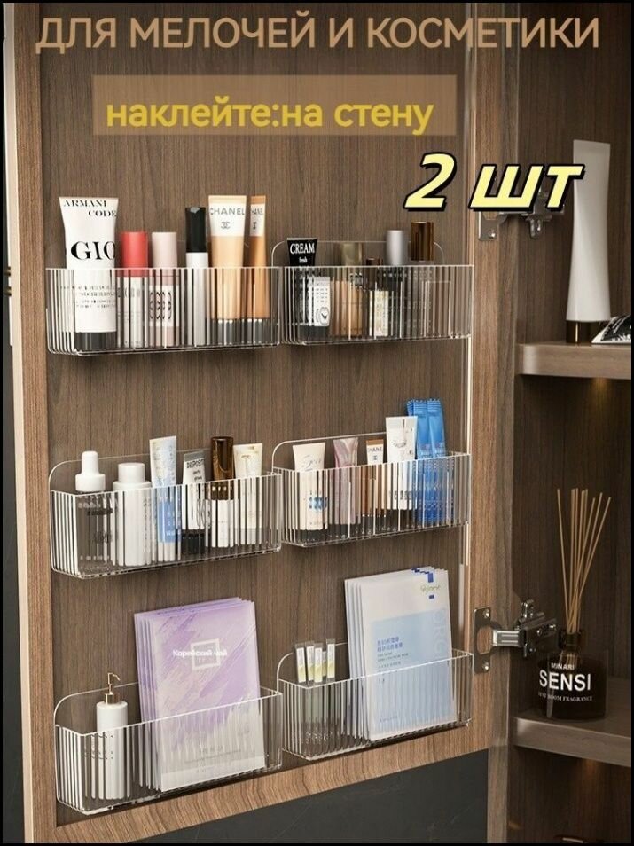 Органайзер для помад, косметики и мелочей, cамоклеящийся, настенный