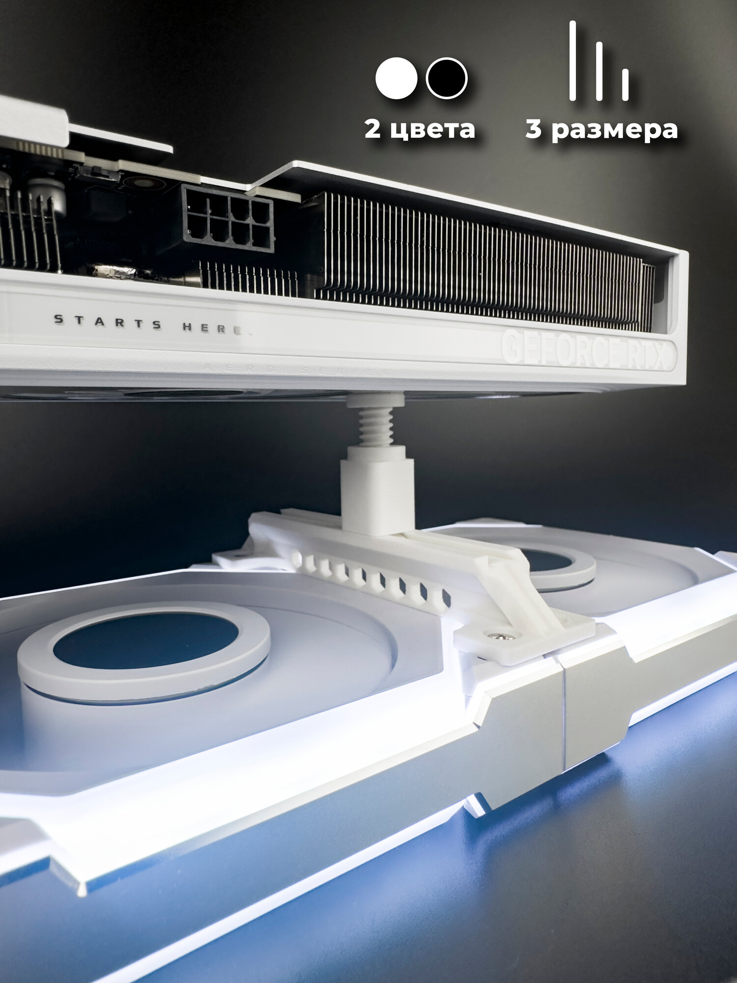 Подставка держатель для видеокарты на 140мм. вентилятор, 43-55 мм, белый матовый