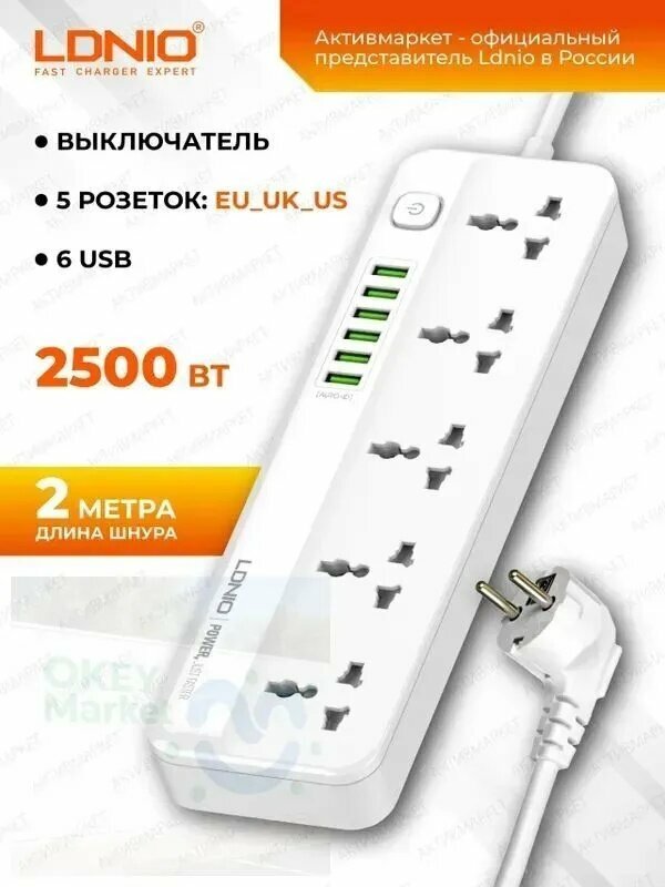 Сетевой удлинитель LDNIO SC5614: 5 розеток + 6 USB, защита от перегрузки, универсальные разъемы