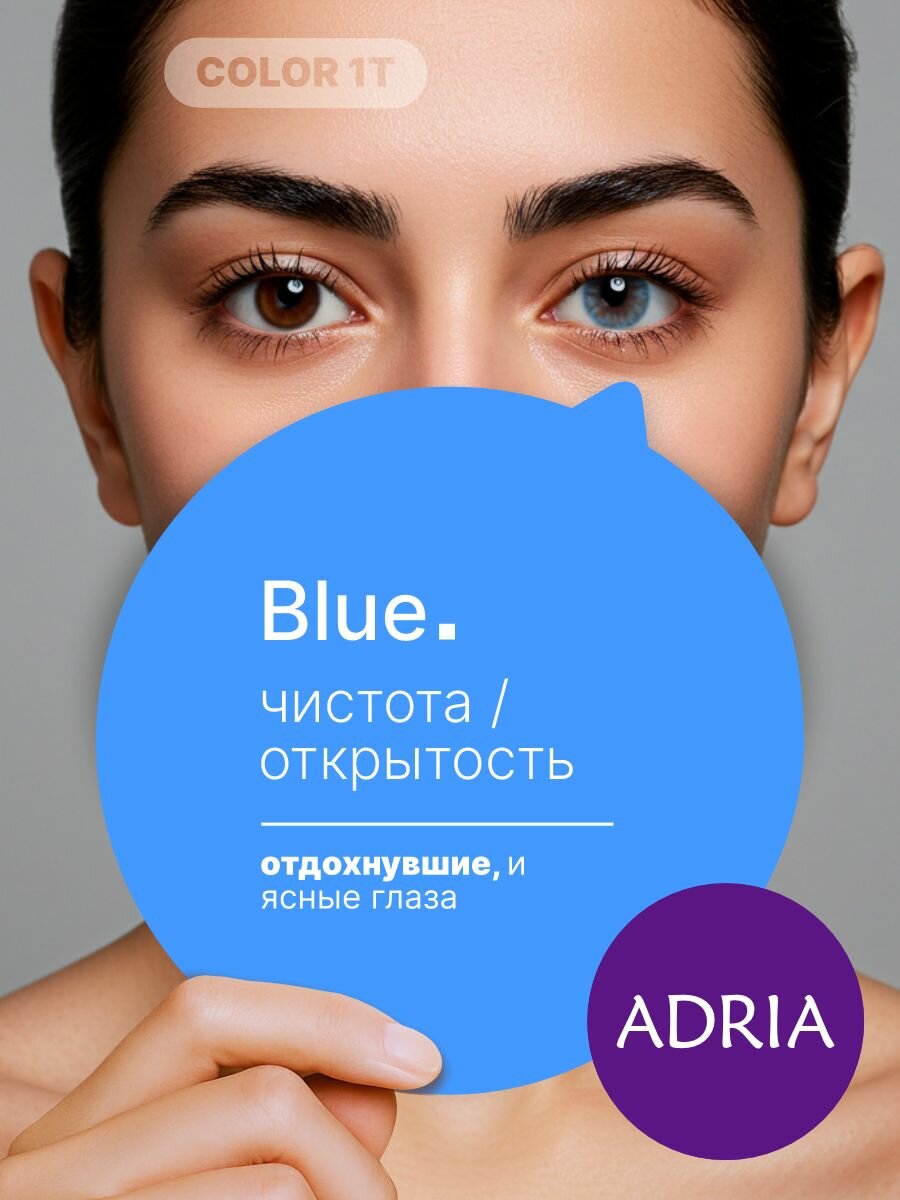 Цветные линзы ADRIA Color 1 Tone, Blue, квартальные, -8.00, 2 шт