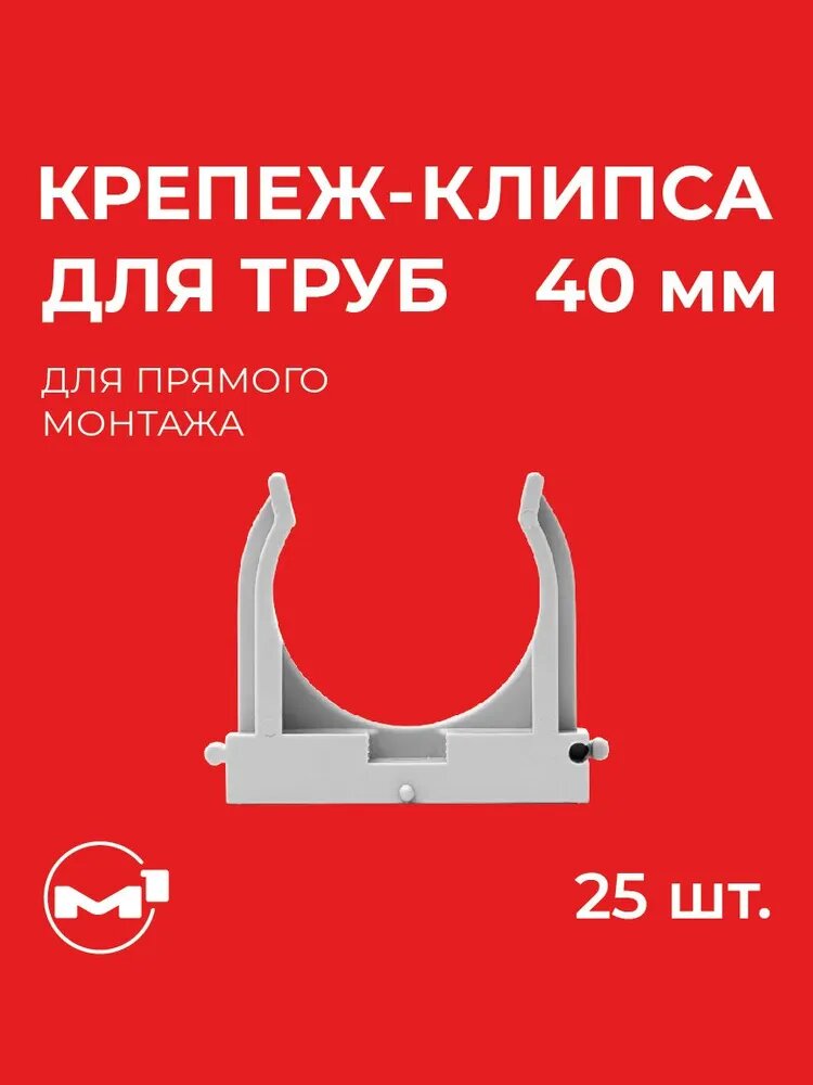 Крепеж-клипса для труб/гофры D40 для монтажного пистолета, серая,25шт