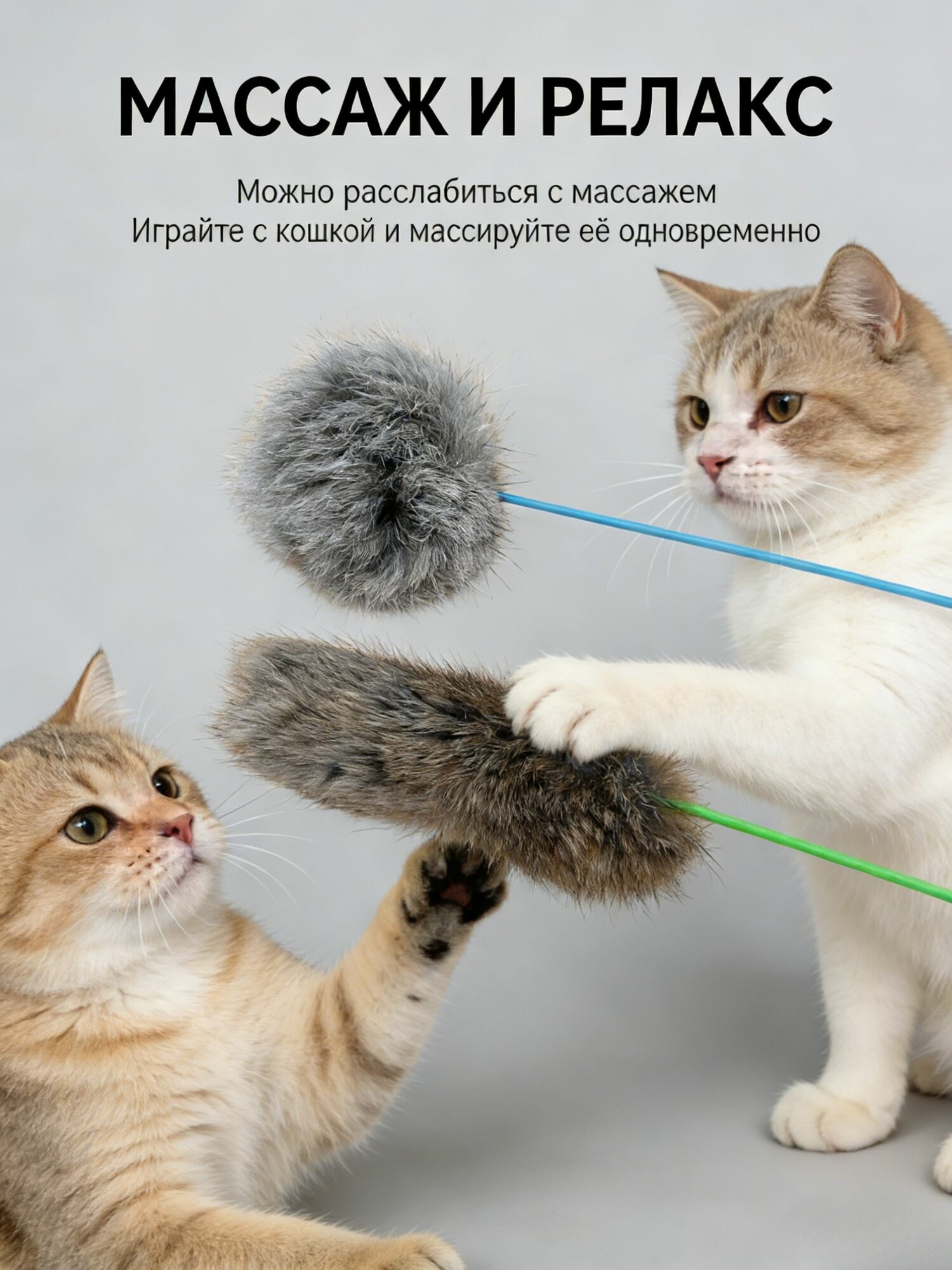 Игрушка для кошек с удочкой Забавная удочка с кроличьим мехом и шариком для котят