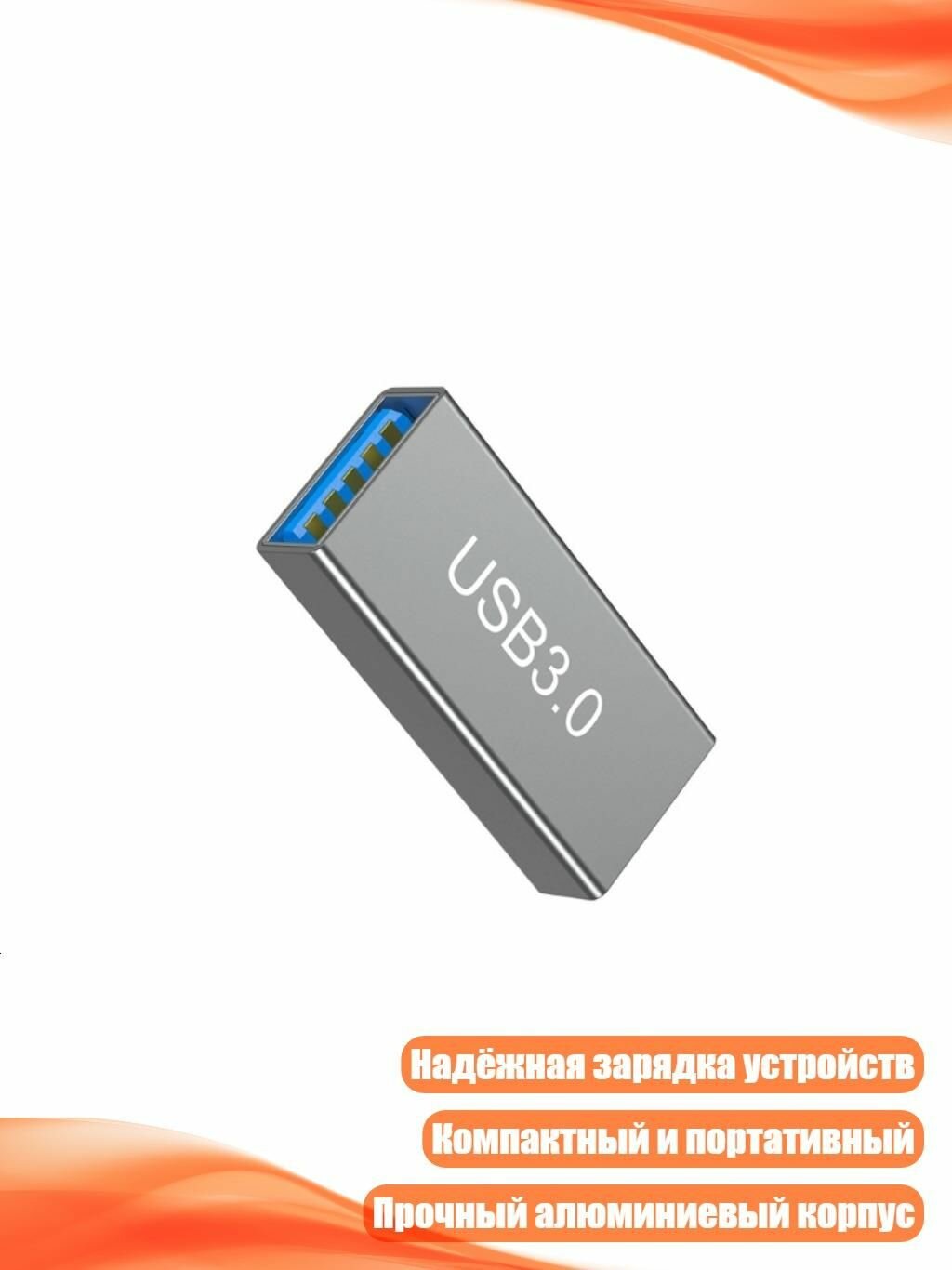 USB 3.0 переходник мама мама