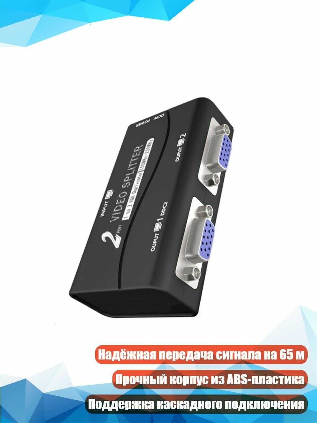 Разделитель VGA 1:2