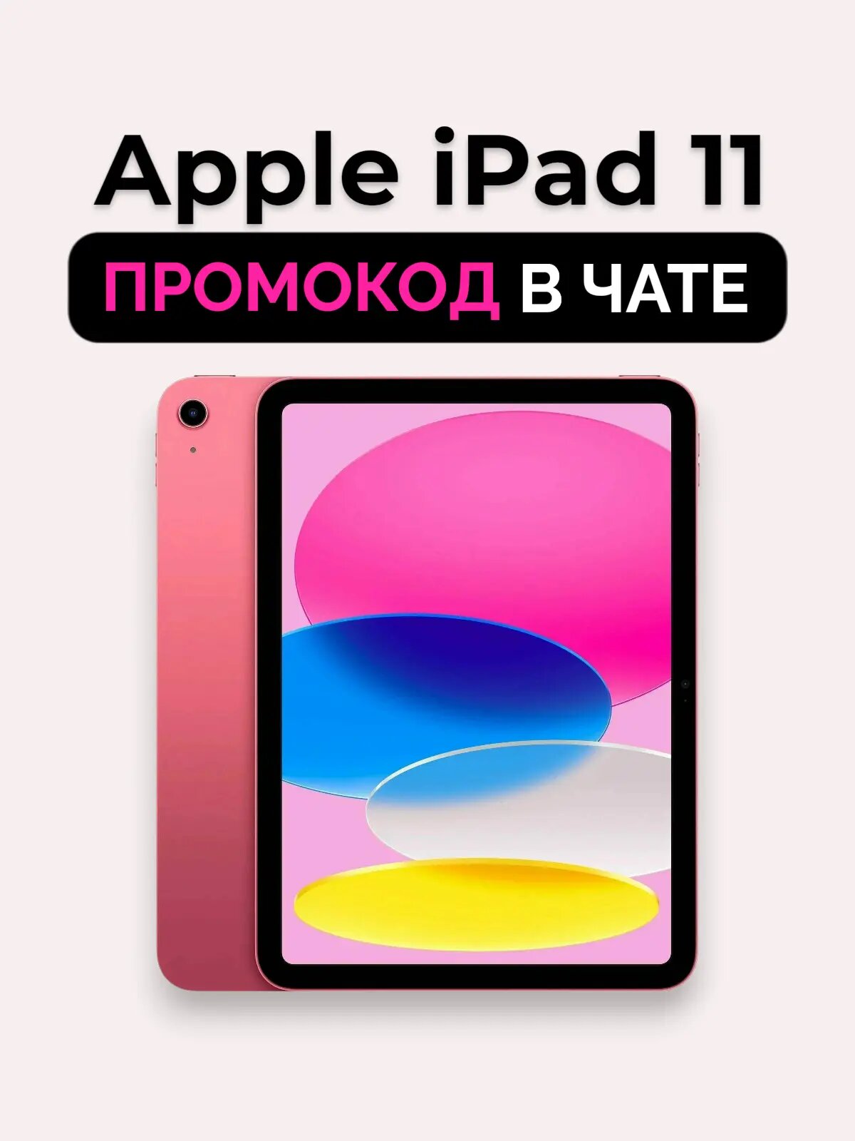 11 Планшет Apple iPad 11 2025, 128 ГБ, Wi-Fi, iPadOS, розовый (pink), без RuStore/MAX