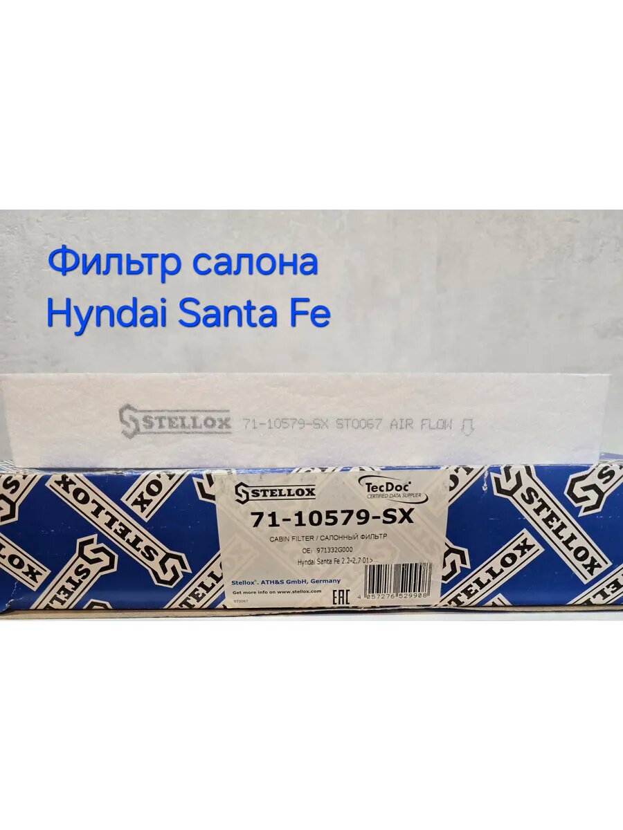Фильтр салона Hyndai Santa Fe