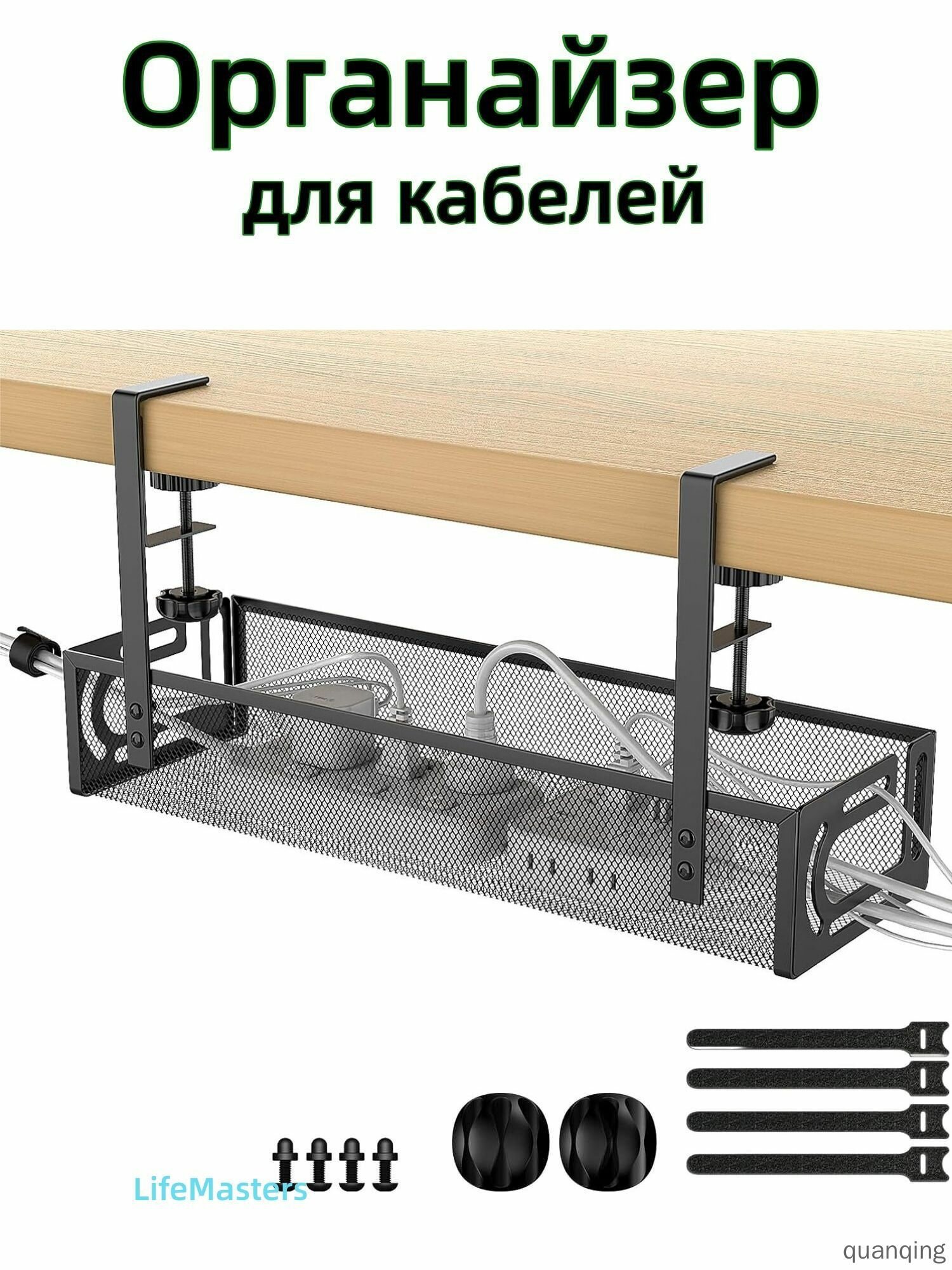 Органайзер для проводов под столом - металлическая сетчатая корзина без сверления