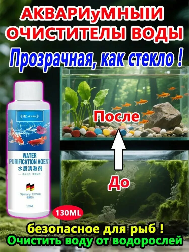 Аквариумный очиститель для удаления водорослевого порошка, чистка аквариума от зелени и водорослей, быстрое растворение для очистки воды