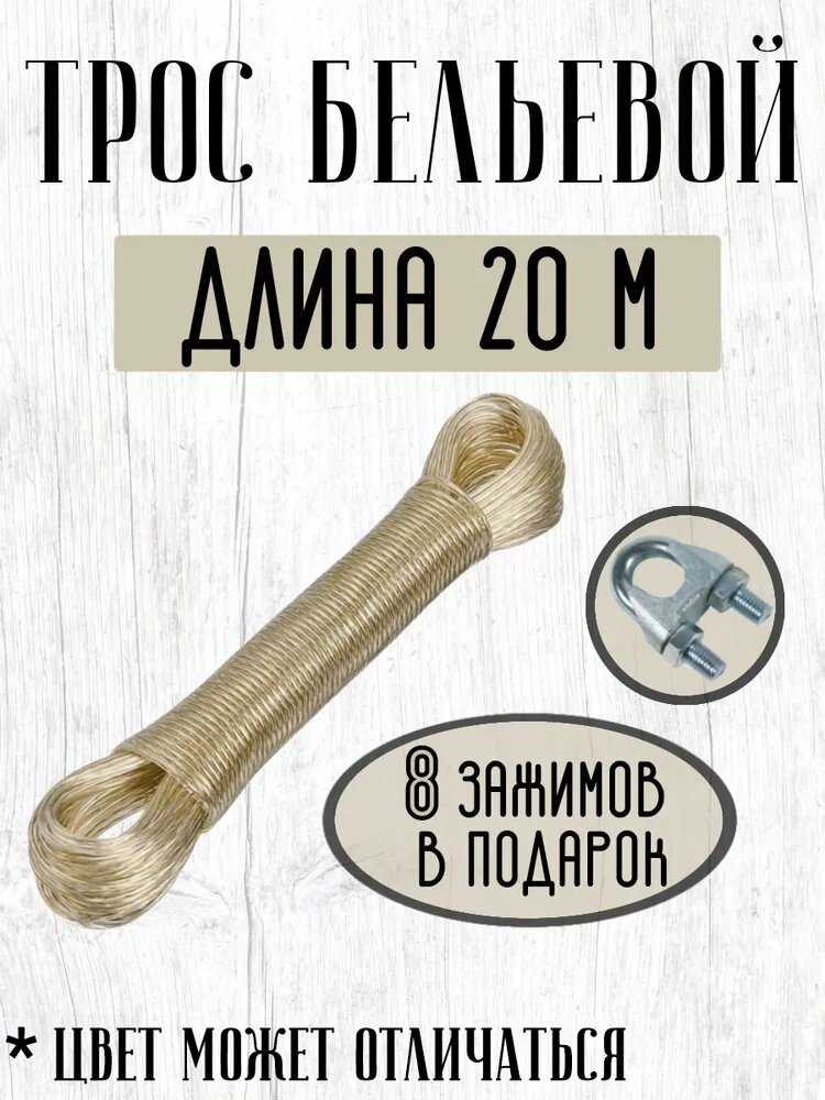Веревка бельевая с металлической жилой, 20 м
