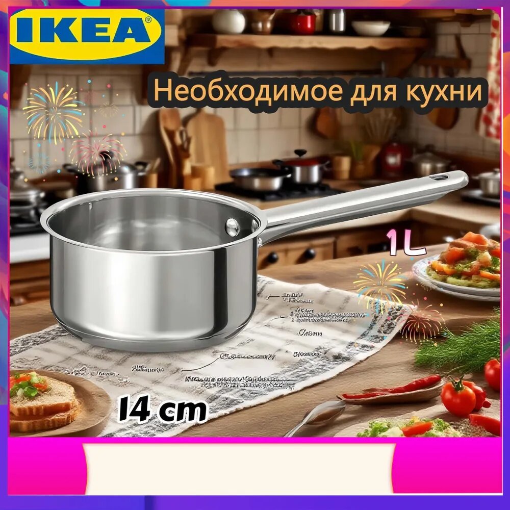 Кухонный ковш, 1 л