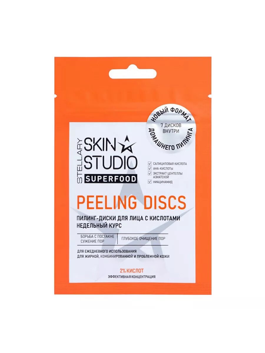 Пилинг-диски для лица с кислотами 7 шт
