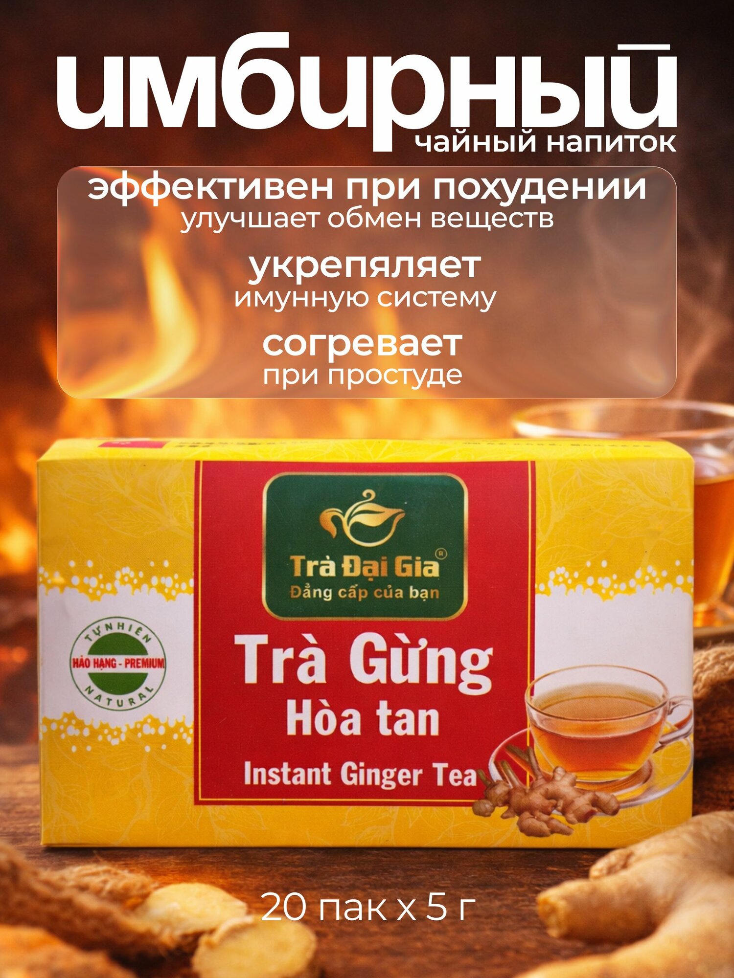 Чай Tra Gong, Вьетнамский, Растворимый, 55% Имбирь, 30% Глюкоза, 15% Сахар