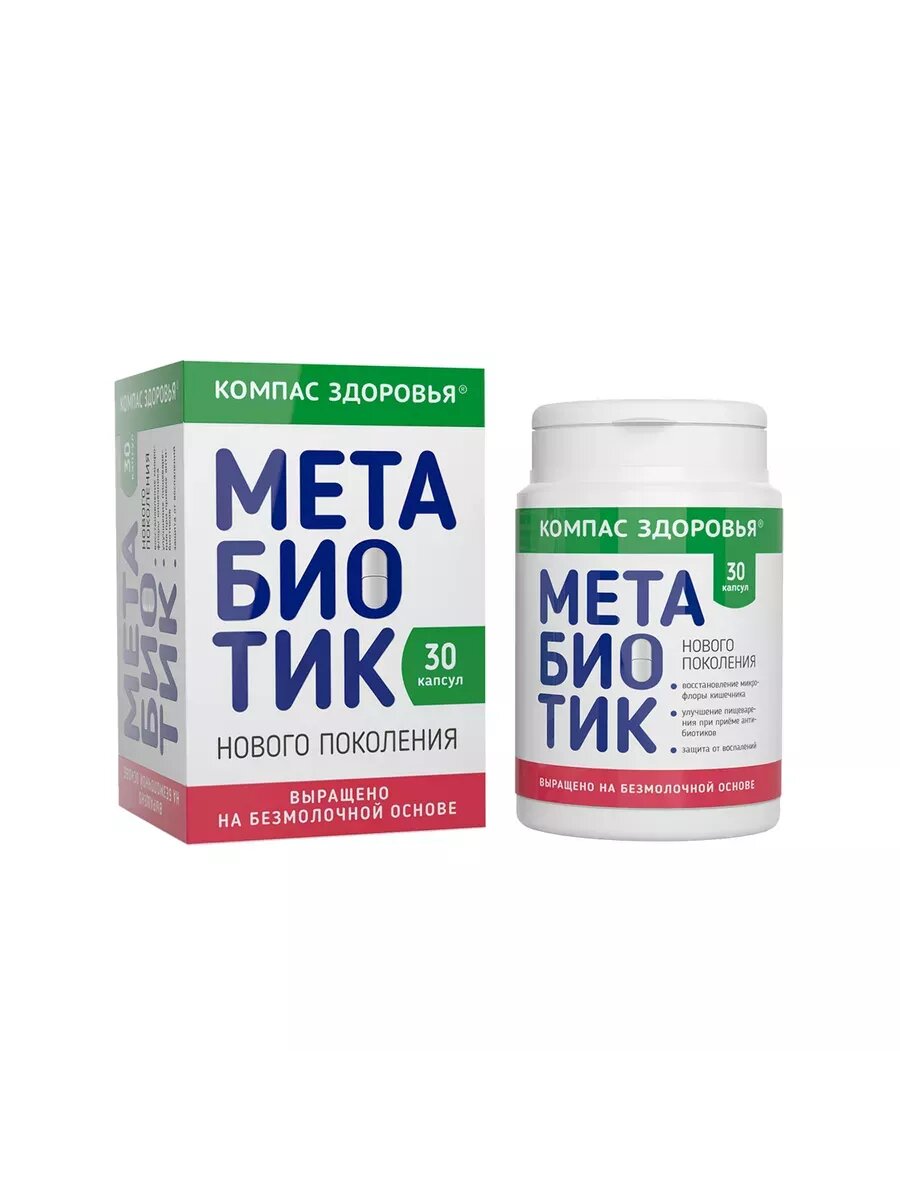 Компас здоровья метабиотик 30 шт. капсулы массой 250 мг