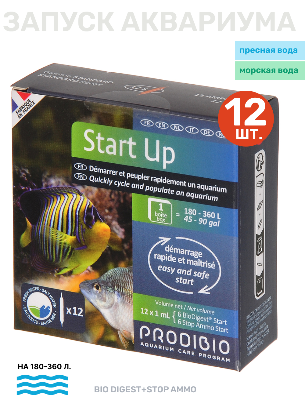 START UP набор средств BIO DIGEST+STOP AMMO (12шт) для запуска пресноводных и морских аквариумов