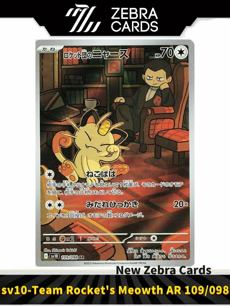 Покемон карты Pokemon PTCG Scarlet & Violet sv10-The Glory of Team Rocket Team Rocket's Meowth AR 109/098(Японский)