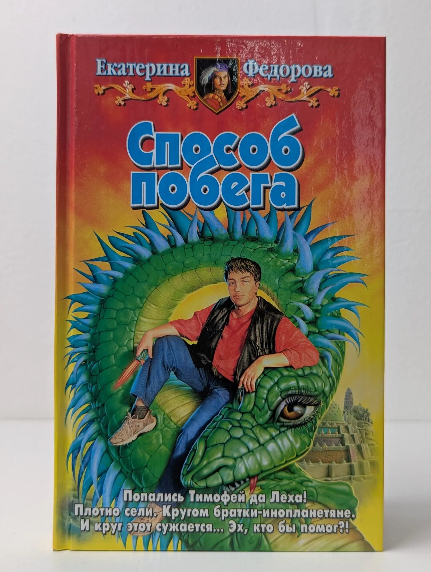 Способ побега Федорова Екатерина 2004