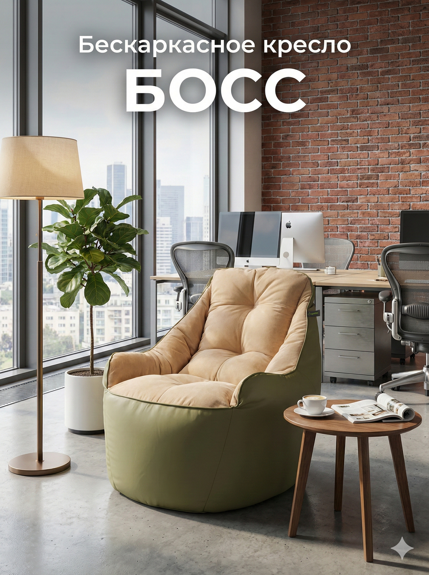 Кресло-мешок Пуффбери «Босс», размер большой, Эко-кожа и велюр Оливка и бежевый