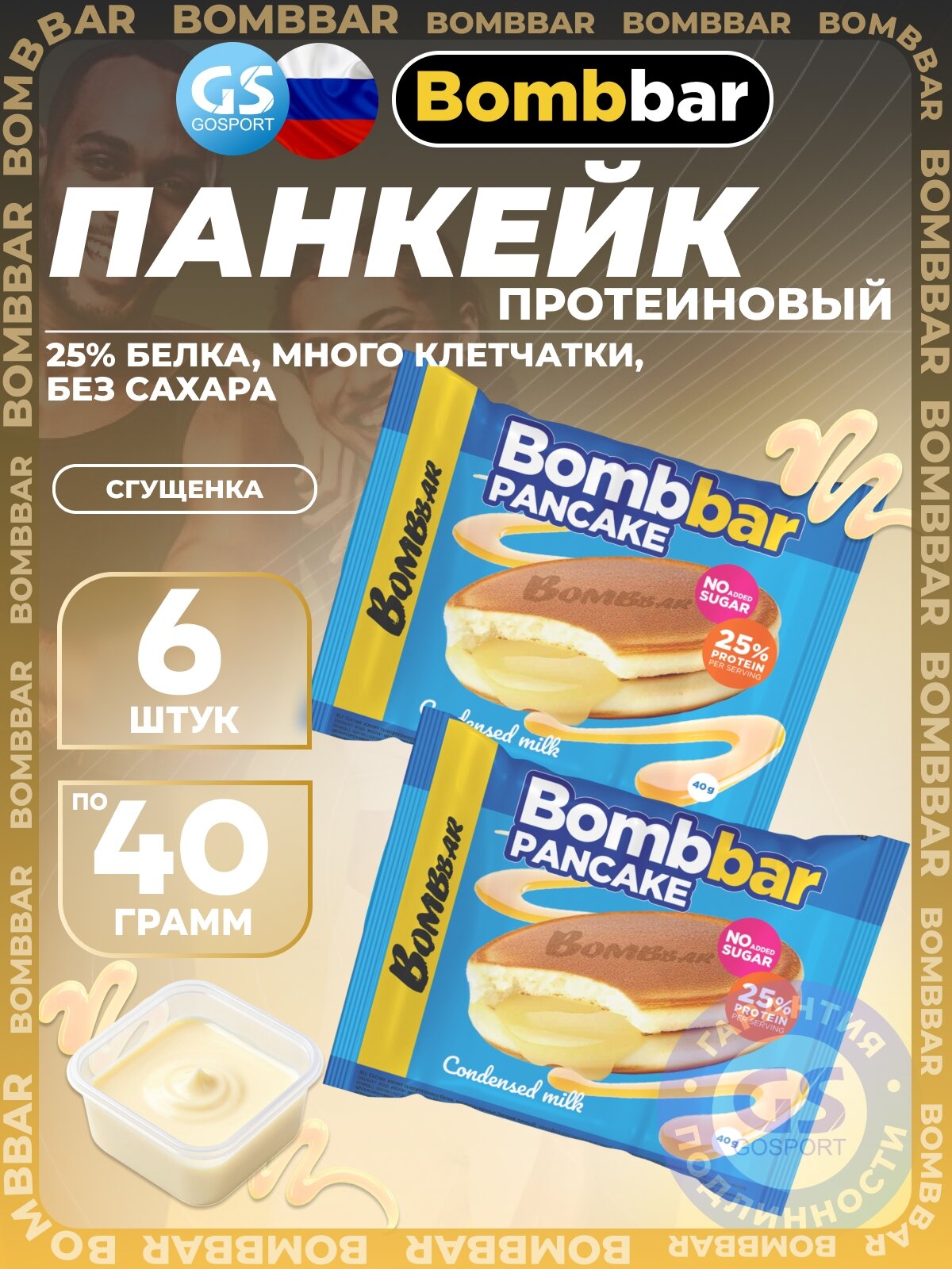 Протеиновый батончик BombBar Панкейк протеиновый 6 x 40 г, Сгущенка