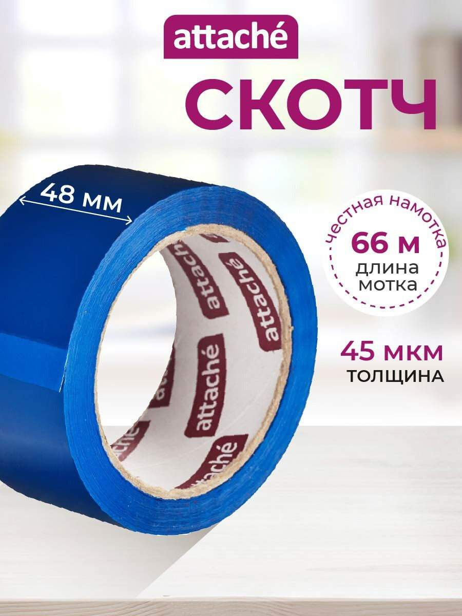Скотч синий широкий Attache, длина 66 метров, 48 мм, толщина 48 мм, 1 штука в упаковке
