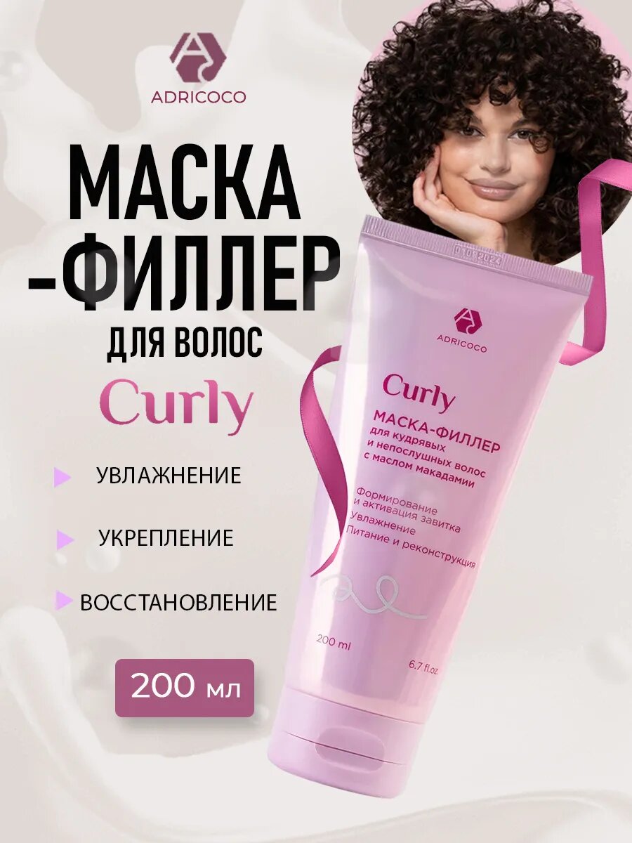 Adricoco CURLY Маска-филлер 200мл для кудрявых и непослушных волос, с маслом макадамии