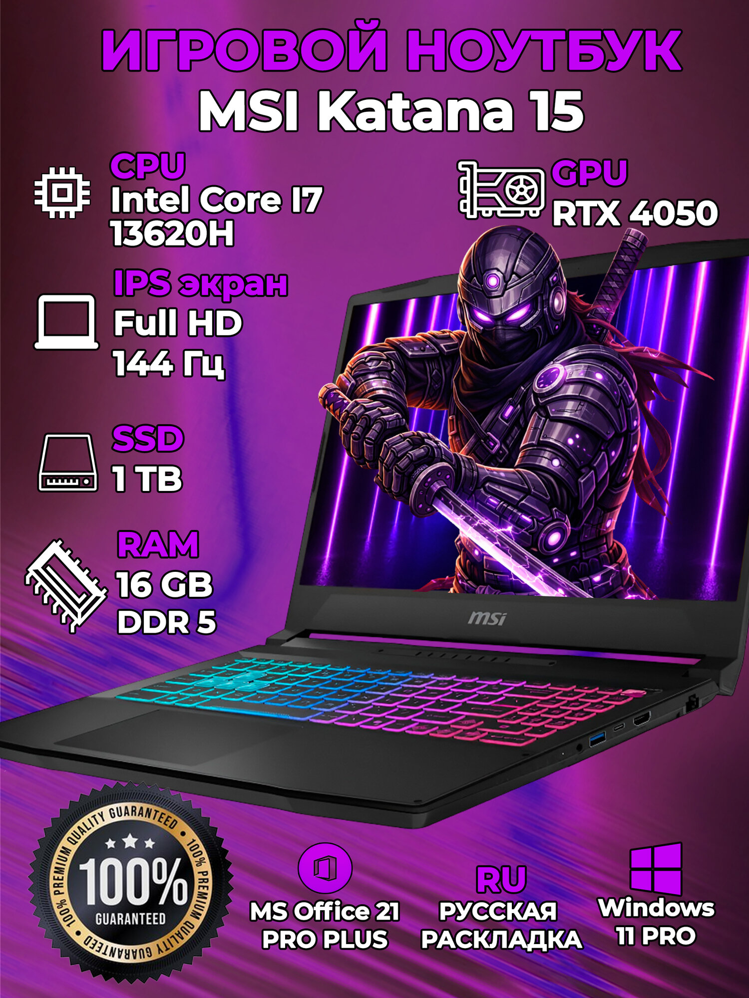 Ноутбук MSI Katana 17 17.3" IPS 144Гц/ Core i7-13620H/ RTX 4050/ 16GB/ 1TB/ Win 11 Pro+MS Office/ Русский язык