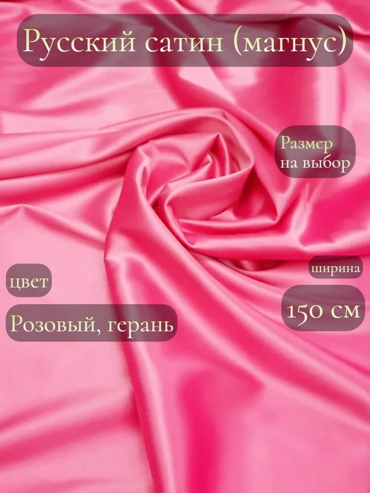 Русский сатин (магнус), атлас-стрейч