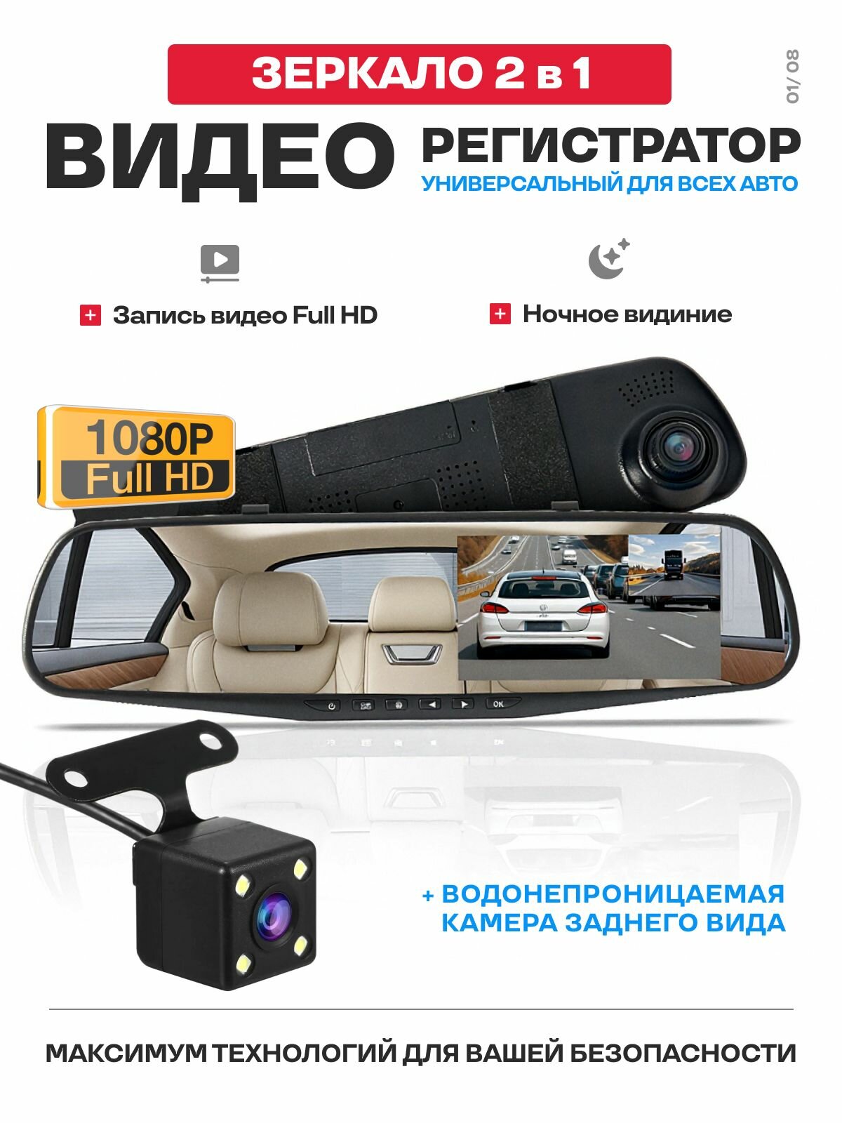 Видеорегистратор зеркало, регистратор с камерой заднего вида