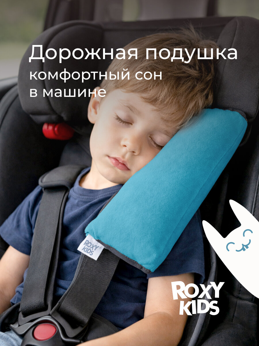 Подушка автомобильная детская для путешествий в дорогу от ROXY-KIDS цвет океан