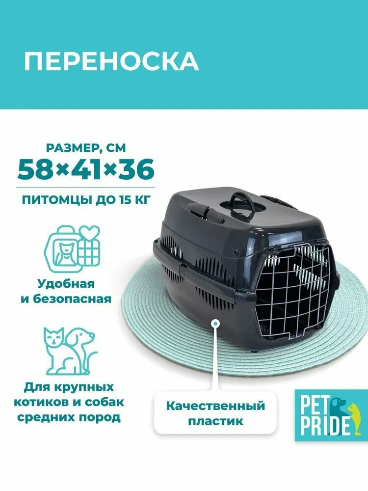 Контейнер для перевозки животных PET PRIDE