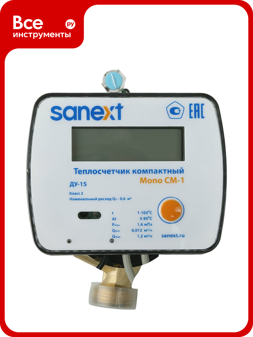 Теплосчетчик механический SANEXT Mono CM-1 Ду 15 мм, 0,6 м3/ч подающий M-BUS 5872