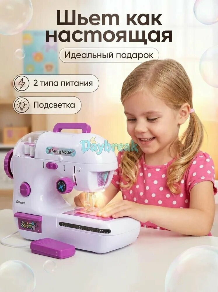 Детская швейная машинка, рабочая игрушка для начинающих, набор для творчества и ролевых игр