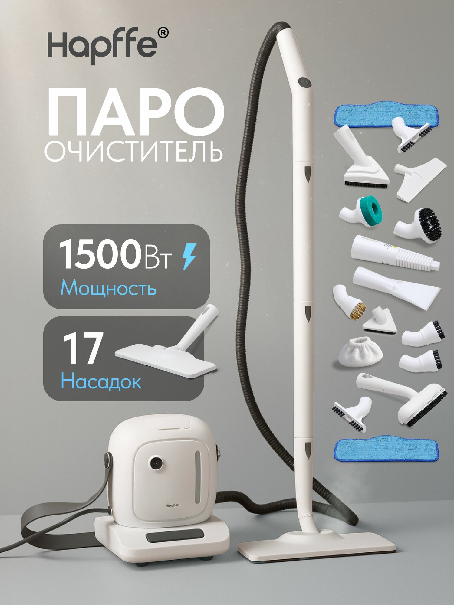 Пароочиститель для уборки дома , мощный 1500Вт, профессиональный / пароочиститель для дома, 17 насадок