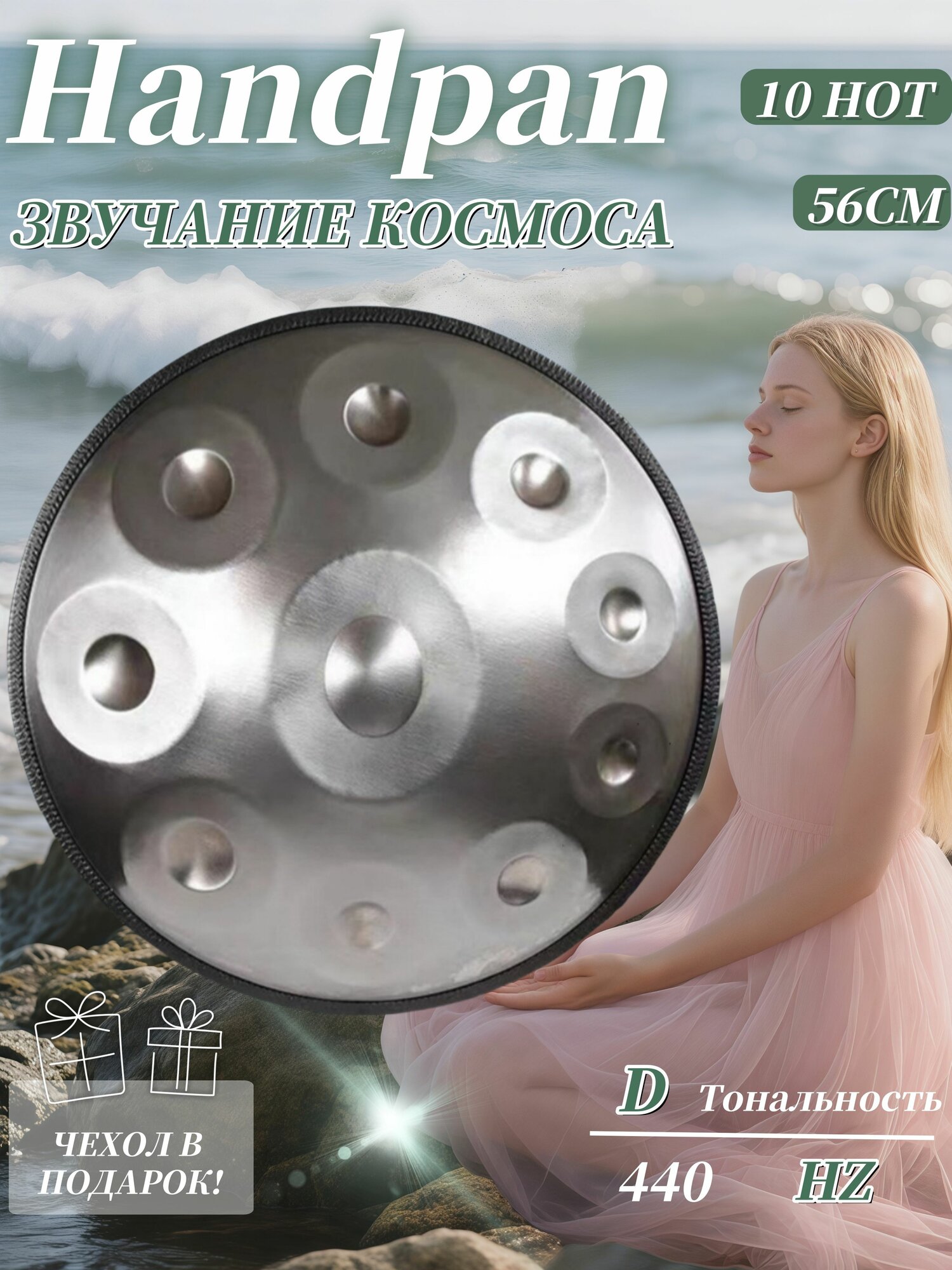 Хэндпан строй Мистик 10 нот, 18 дюймов, Серебро, 25*56*56 cm