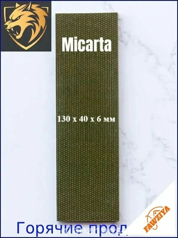 Микарта для ножевых рукоятей 130 40 6 мм, черный, зеленый, коричневый, серый