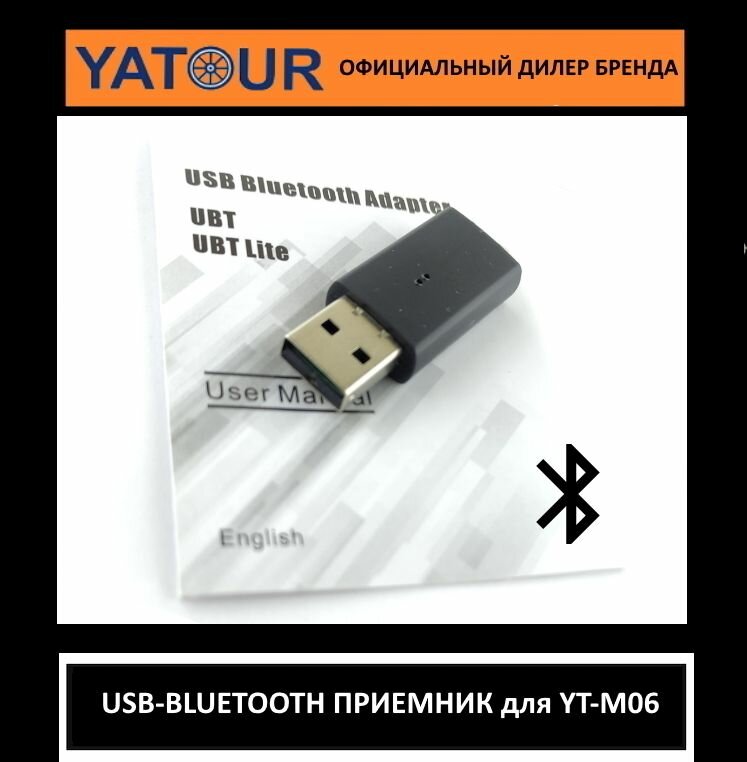 YATOUR (ятур, ютур) YT-UBT Lite Bluetooth приемник для YT-M06 адаптера