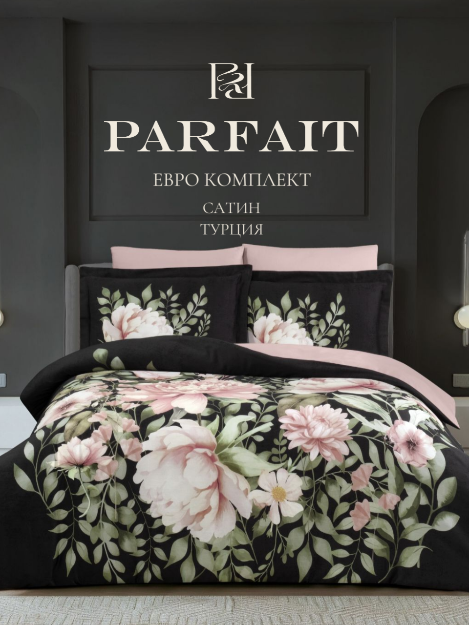 Постельное белье евро сатин DELUX комплект PARFАIT Serenity