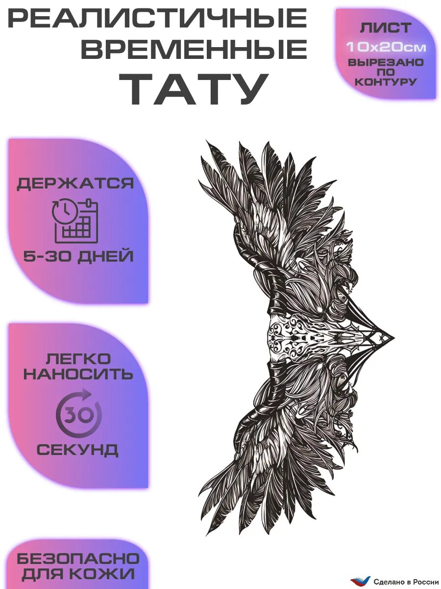 Долговременные переводные татуировки, тату наклейка крылья