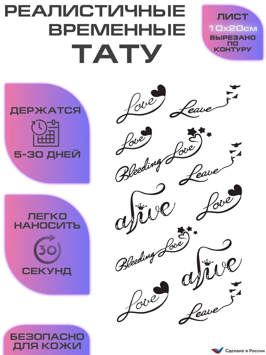 Временные татуировки, тату наклейка на руку love