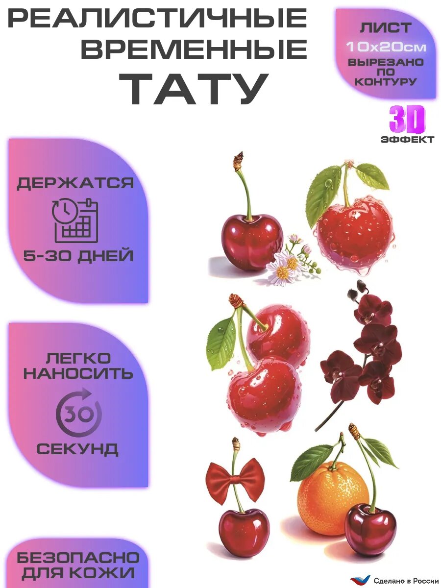 Татуировки с 3D эффектом, тату наклейка вишня, цветы