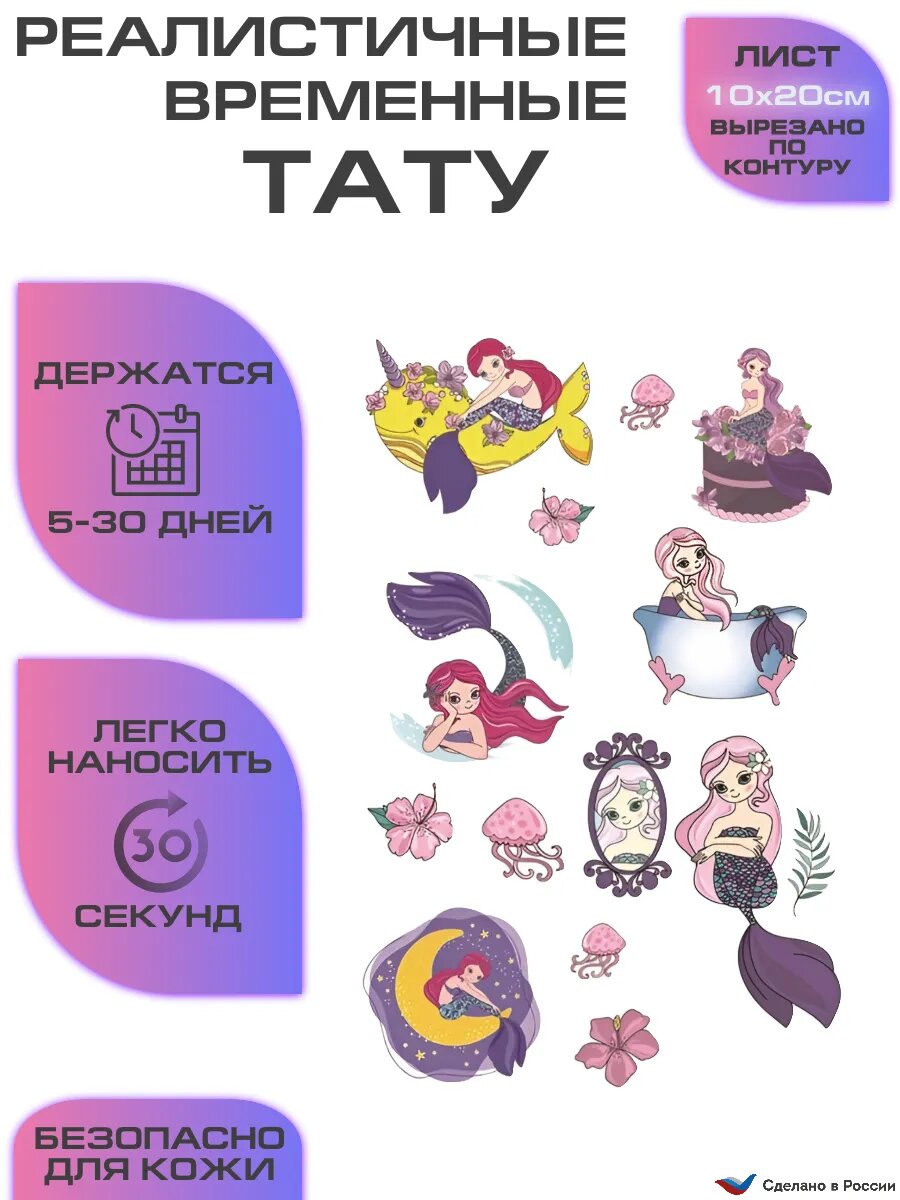 Детская временная татуировка, переводные наклейки русалочка