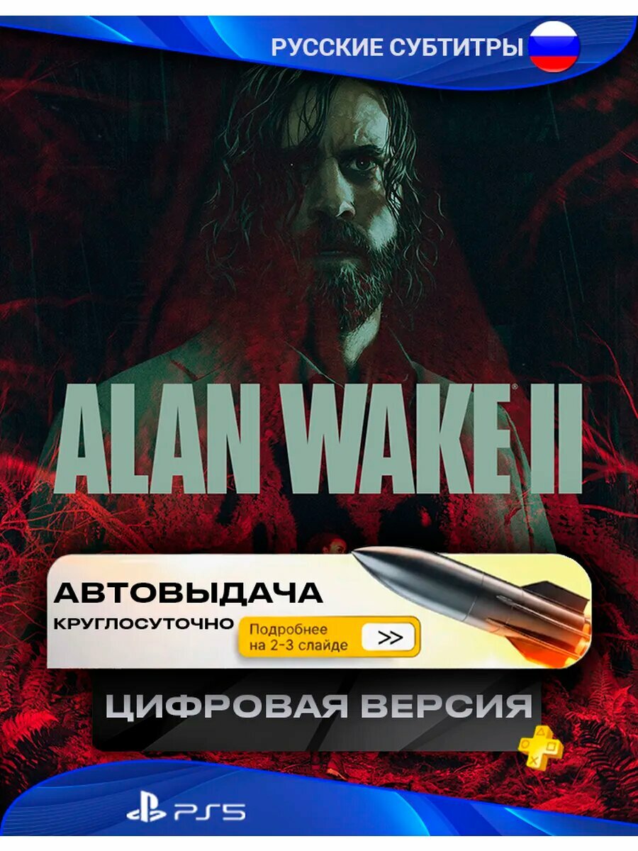 Игра Alan Wake 2 Playstation 5