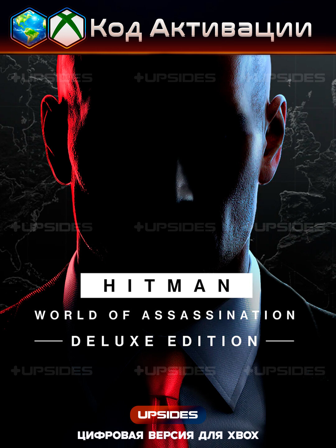 Игра HITMAN World of Assassination Deluxe Edition для Xbox электронный ключ. Цифровая версия