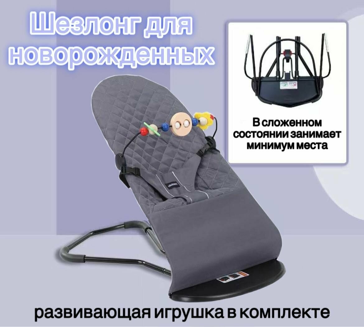Шезлонг складное для новорожденных 1 дуги с игрушками детское кресло качалка от 0+