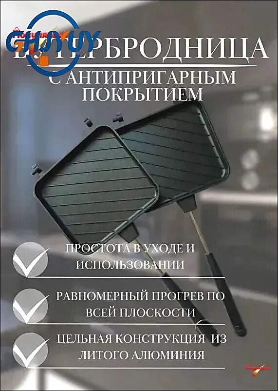 Сковорода для сэндвичей антипригарная литой алюминий форма для тостов ручная жаровня гриль сковорода для кемпинга газ плита электрическая 14х14 см