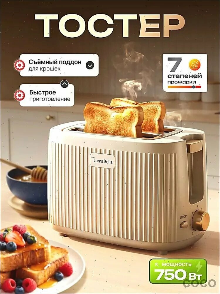 Тостер l4wnbyrj-kFoO 750 Вт тостов - 2, бежевый, хром