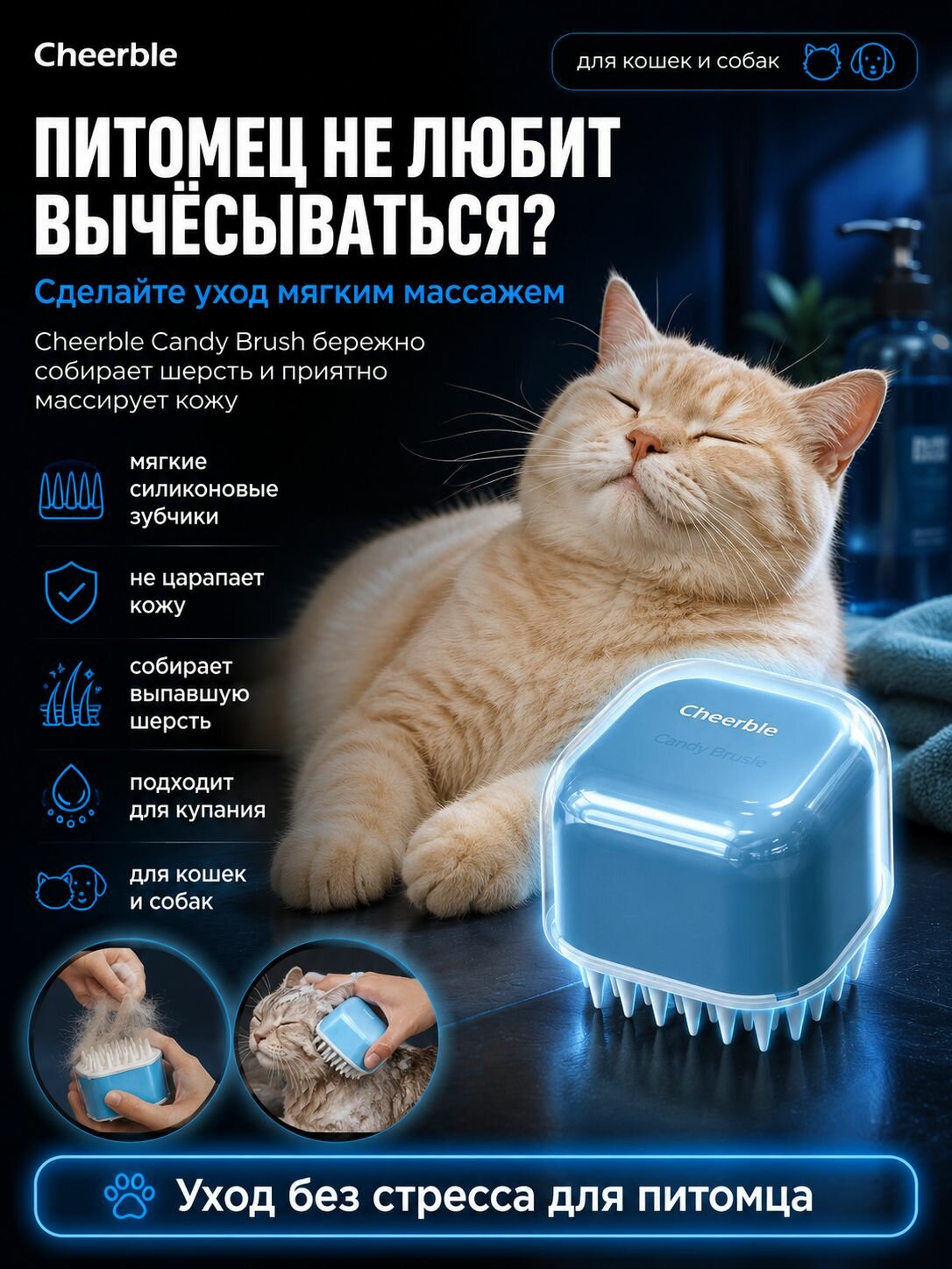 Расческа для животных Cheerble массажная с силиконовыми зубцами для груминга и ухода для длинношерстных и короткошерстных кошек и собак крупных и мелких пород / чесалка против линьки