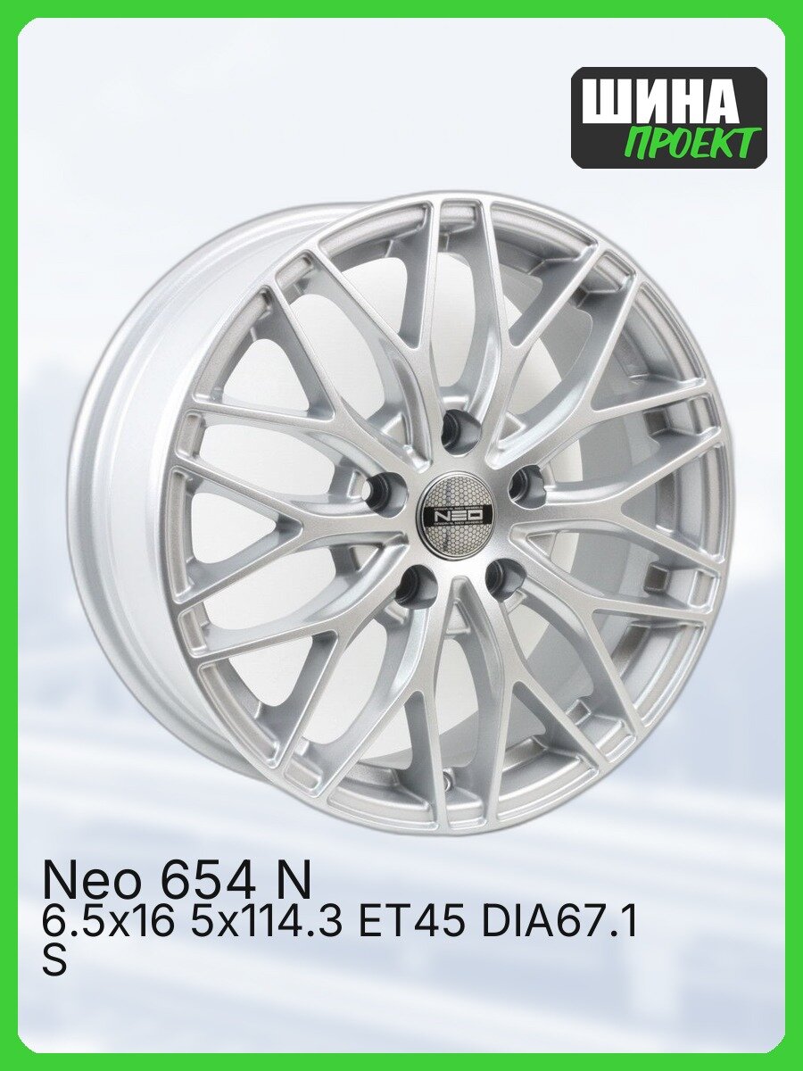 Диск литой Neo 654 N 6,5\R16 5*114,3 ET45 d67,1 S [N654-6516-671-5x1143-45S] Fb max 580 kg