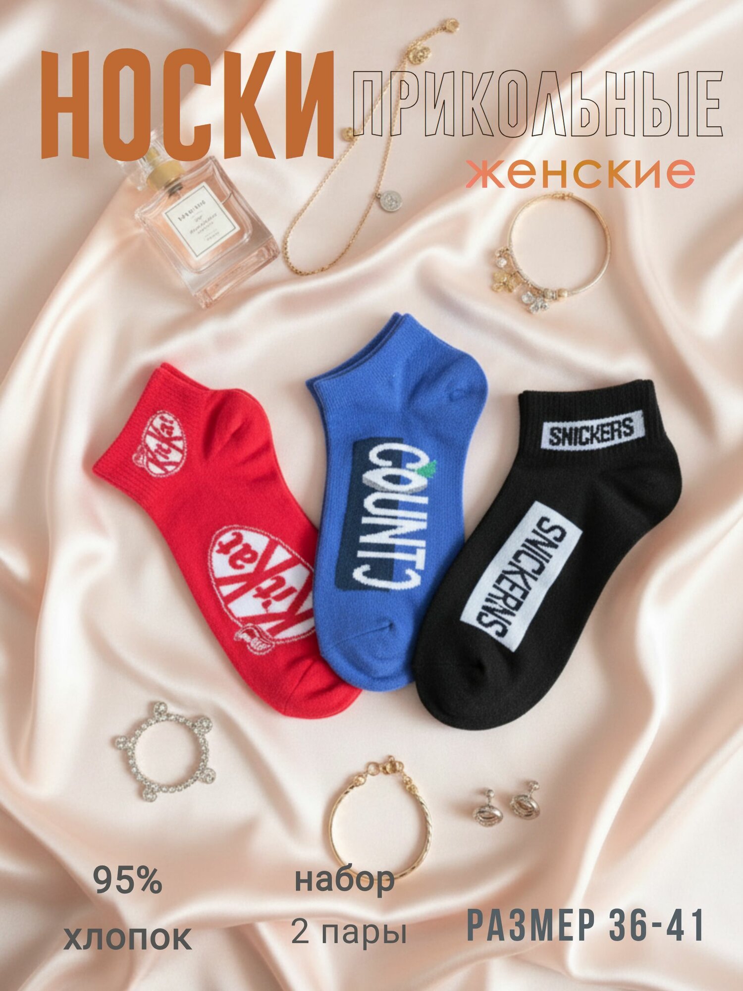Носки